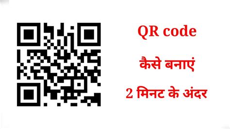 Qr Code Kaise Banate Hain How To Generate Qr Code From Mobile Phone