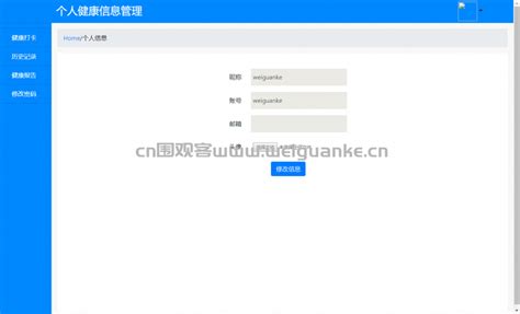 个人健康信息管理系统 spring springmvc mybatis jsp