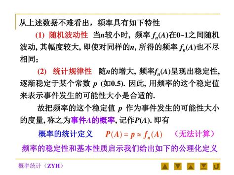 1 2 事件的频率与概率 一事件的频率 二概率的公理化体系 1 2 事件的频率与概率 ppt download
