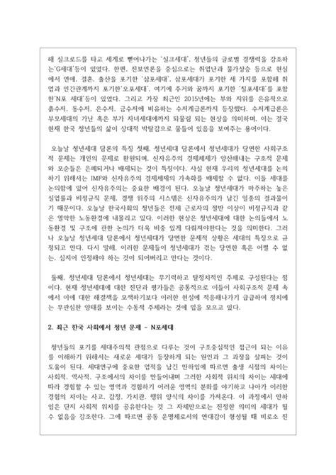 사회문제론 4b형 교재 4장의 내용을 참조하여 최근 한국 사회에서 청년 문제가 사회문제화되는 이유에 관해 설명 중간기말과제