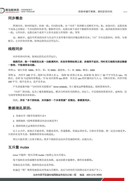 07 Linux系统编程 线程同步 Pdf