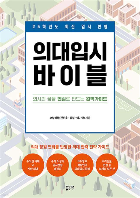 전자책 의대입시 바이블 예스24