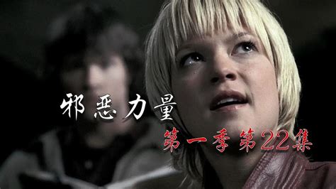 《邪恶力量》第一季大结局，山姆放过恶魔，导致父子三人毙命 Youtube