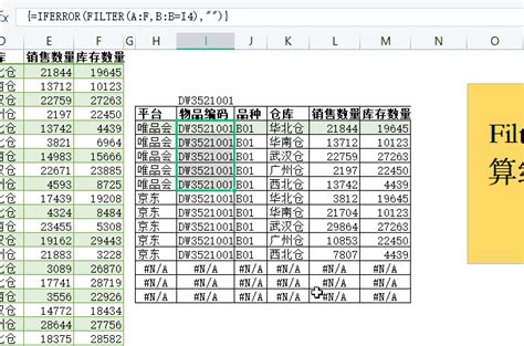Wps表格中filter函数计算结果出现 N A怎么办？如何转换为空值？