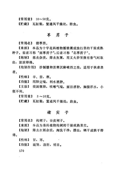 楮实子 湖南省中药材炮制规范1983年版 蒲标网