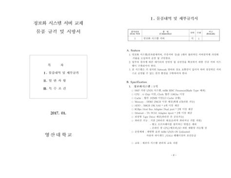 물품 규격 및 시방서정보화 시스템 서버 교체