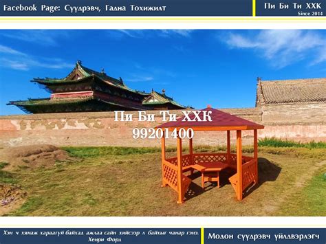 Сүүдрэвч Гадна Тохижилт Ulaanbaatar