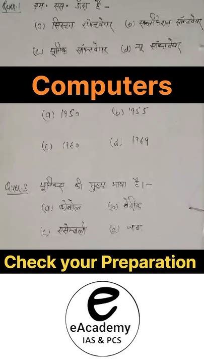 Computer Check Your Preparation Upsc Uppsc Ssc Ukpsc Computer