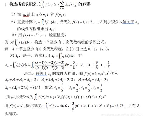 数值分析期末复习总结数值分析存在性定理 Csdn博客