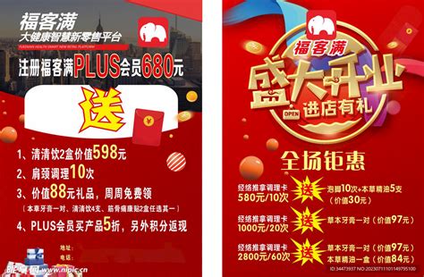 开业彩页DM宣传单设计图 DM宣传单 广告设计 设计图库 昵图网