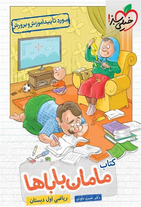 عکس صفحات کتاب ریاضی اول دبستان