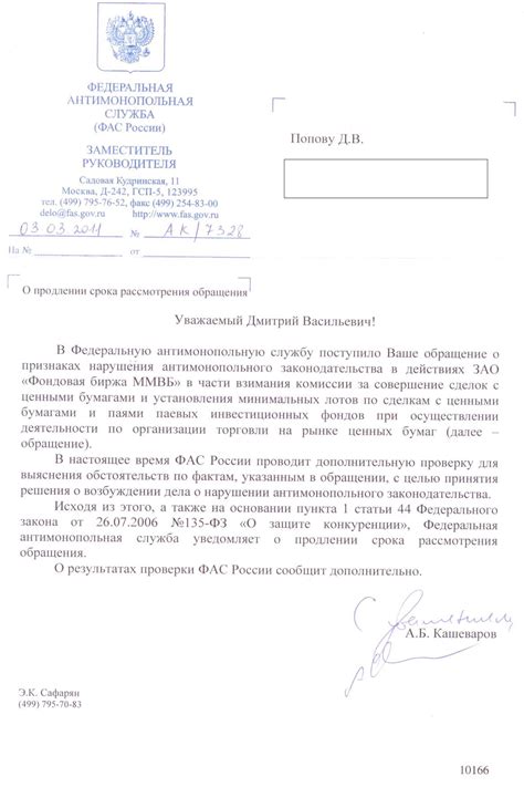 Как написать письмо в фас для разъяснения образец