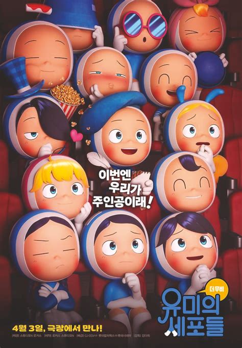 [4월의 극장판 애니메이션] 유미의 세포들 더 무비 혼란에 빠진 유미의 행복을 되찾아야 해