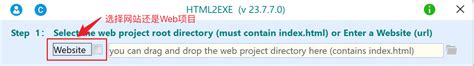 Html转exe工具(23770)使用说明html2exe Csdn博客 Html转exe工具(23770)使用说明html2exe Csdn博客