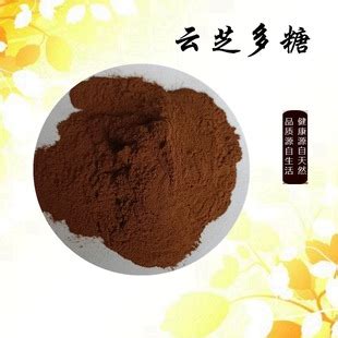云芝多糖50 云芝提取物 比例浓缩萃取 云芝粉99 现货包邮 阿里巴巴