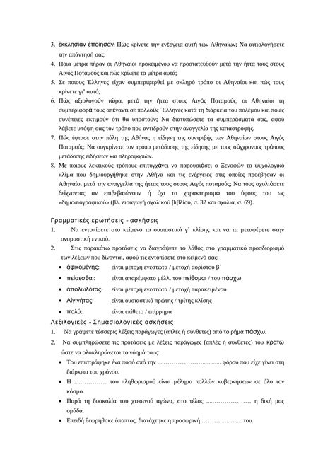 Ξενοφών 2 3 4 Doc