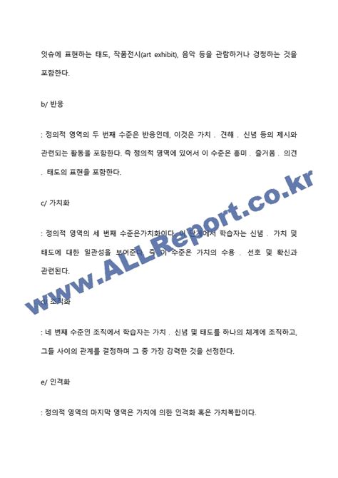 집단중심 평생교육 수업의 설계 올레포트