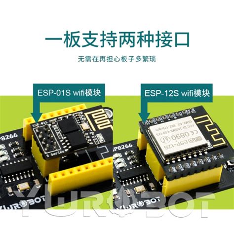 文件skuwls080010esp8266串口wifi无线模块转接板物联网兼容esp01s12s安装 Ywrobot