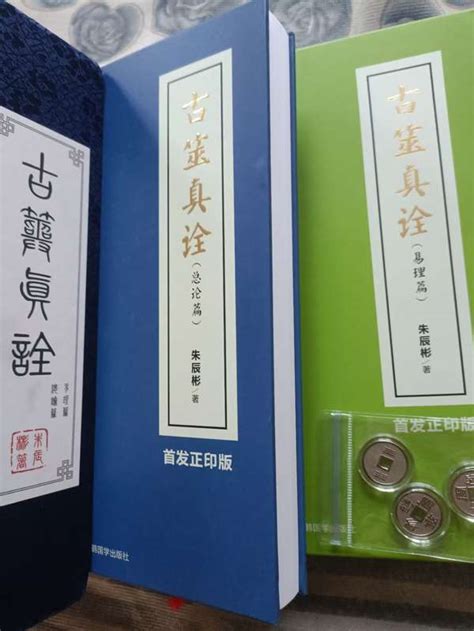 朱辰彬 的想法 各位读者易友古筮真诠正版电子书 知乎