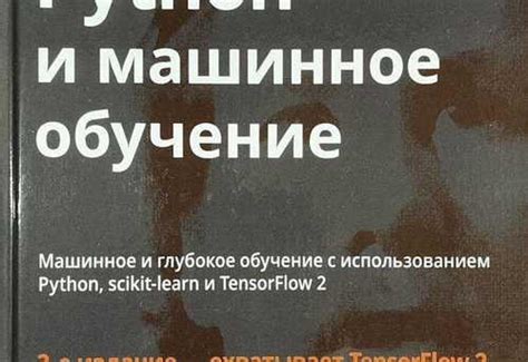 Python и машинное обучение Москва Festimaru 412133679