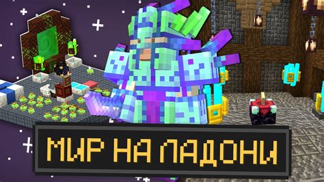 МИР В ОГРОМНОМ КУБЕ на СТОУНБЛОК 3 • Lp Stoneblock 3 10 Майнкрафт с