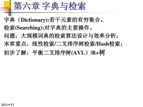算法与数据结构第六章word文档在线阅读与下载无忧文档