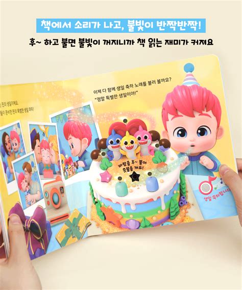 베베핀 플레이 사운드북 생일 축하해 핑크퐁 스토어
