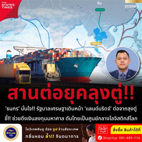 The States 20 ต ค 66 นายธนกร วังบุญคงชนะ สส บัญชีรายชื่อ และรองหัวหน้าพรรครวมไทยสร้างชาติ