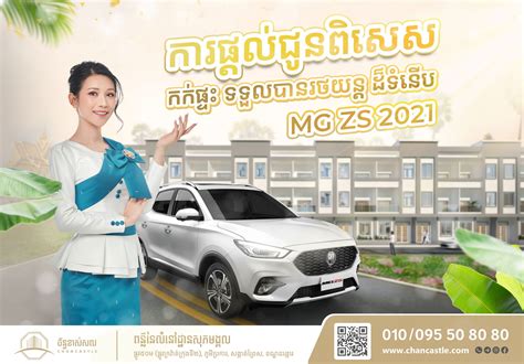 ប្រូម៉ូសិនឈុតធំ ឧកញ៉ា ឈឹម បញ្ញា ស្ថាបនិក បុរី ច័ន្ទ ខាស់សល