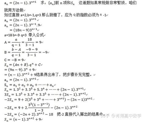 数列大题错位相减一分钟巧解 知乎