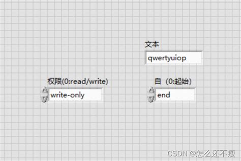 labview基础（三）文件 i o 操作 labview文件io csdn博客