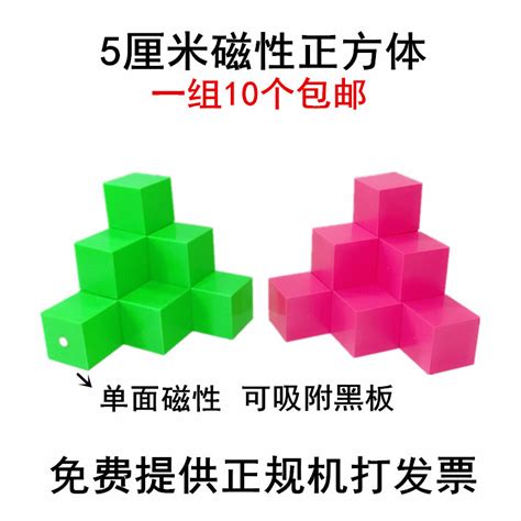 10个磁性5厘米小正方体小学数学观察物体三视图教具四年级立方块 虎窝淘