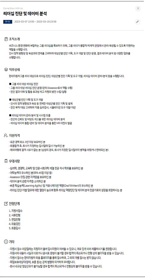 현대자동차 채용공고 리더십 진단 및 데이터 분석 경력 채용 2023년 채용