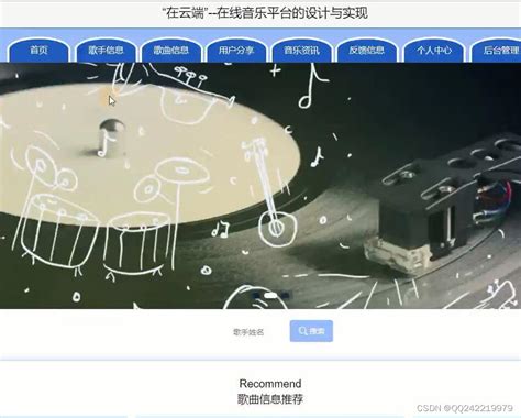 springboot jsp云端在线音乐分享平台java springboot转发音频 csdn博客