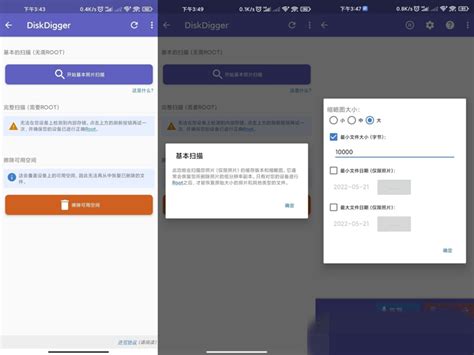 Diskdigger主打照片恢复功能的手机软件 安生子 Ansheng