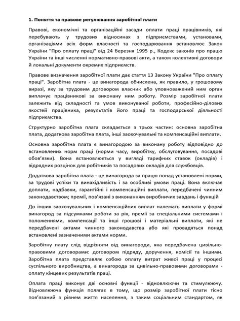 оплата праці Pdf