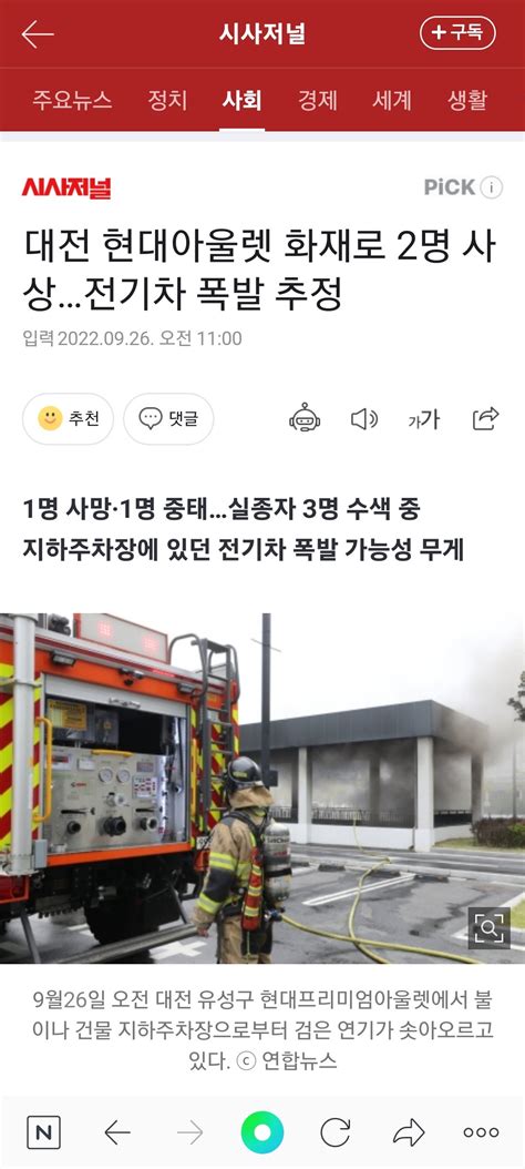 대전 현대아울렛 화재로 2명 사상전기차 폭발 추정 유머움짤이슈 에펨코리아