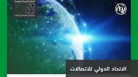 اقتصاد السعودية ترشح المملكة لعضوية مجلس الاتحاد الدولي للاتصالات