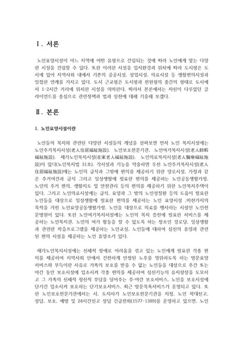 사회복지실습 자신이 다루었던 클라이언트를 중심으로 관련정책과 법과 실천에 대해 기술하세요 사회과학
