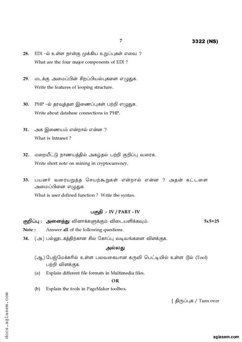 Tamil Nadu 12th Computer Application Model Paper 2024 Pdf Oneedu24