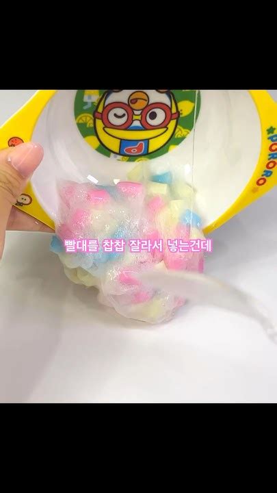 💛보글보글 빨대슬라임 만들기 크런치 슬라임 Asmr 슬라임 집순이 Slime Youtube