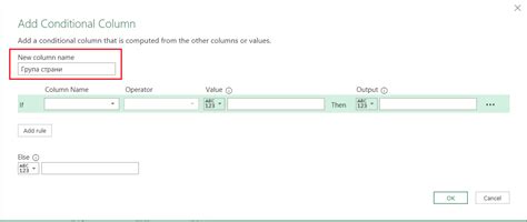 Добавяне на колона под условие Add Conditional Column в Power Query Excel Doexcel Do