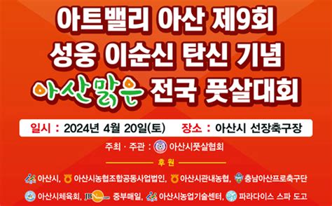 아산성웅이순신탄신 기념 제9회 아산맑은 전국풋살대회 개최 C뉴스041 충남지역 인터넷신문 천안시 아산시 예산군 홍성군 당진시