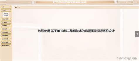 Django计算机毕业设计基于rfid和二维码技术的鸡蛋质量溯源系统设计（程序lw）python基于rfid的食品溯源系统课程设计代码 Csdn博客