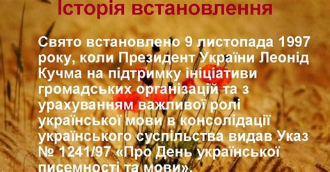 Шкільна бібліотека Комунальний заклад Вінницький ліцей № 33 День української писемності та мови