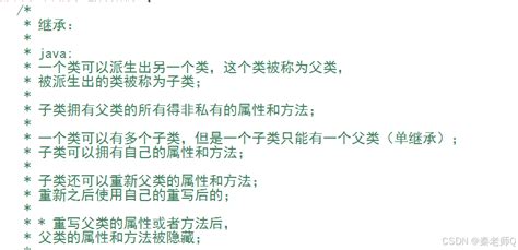 Java基础系列 第六章 方法，封装，继承 Csdn博客