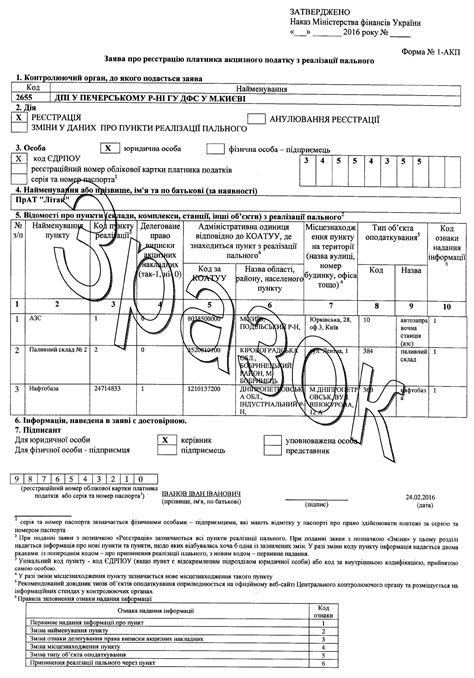 Заповнення заяви платника акцизного податку з реалізації пального Новини Бухгалтер 911