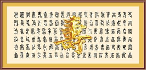 百寿图 春节 节日素材 设计 汇图网www huitu