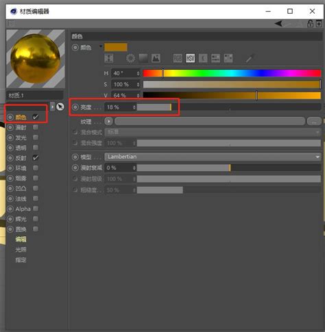 c4d金属材质球如何设置参数 infocg