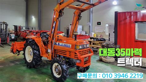 신바람 중고농기계밴드 박현수 회원님 대동35마력 트렉터 판매 중고트랙터 중고농기계 경운기 관리기 스키로더 굴삭기 화물트럭